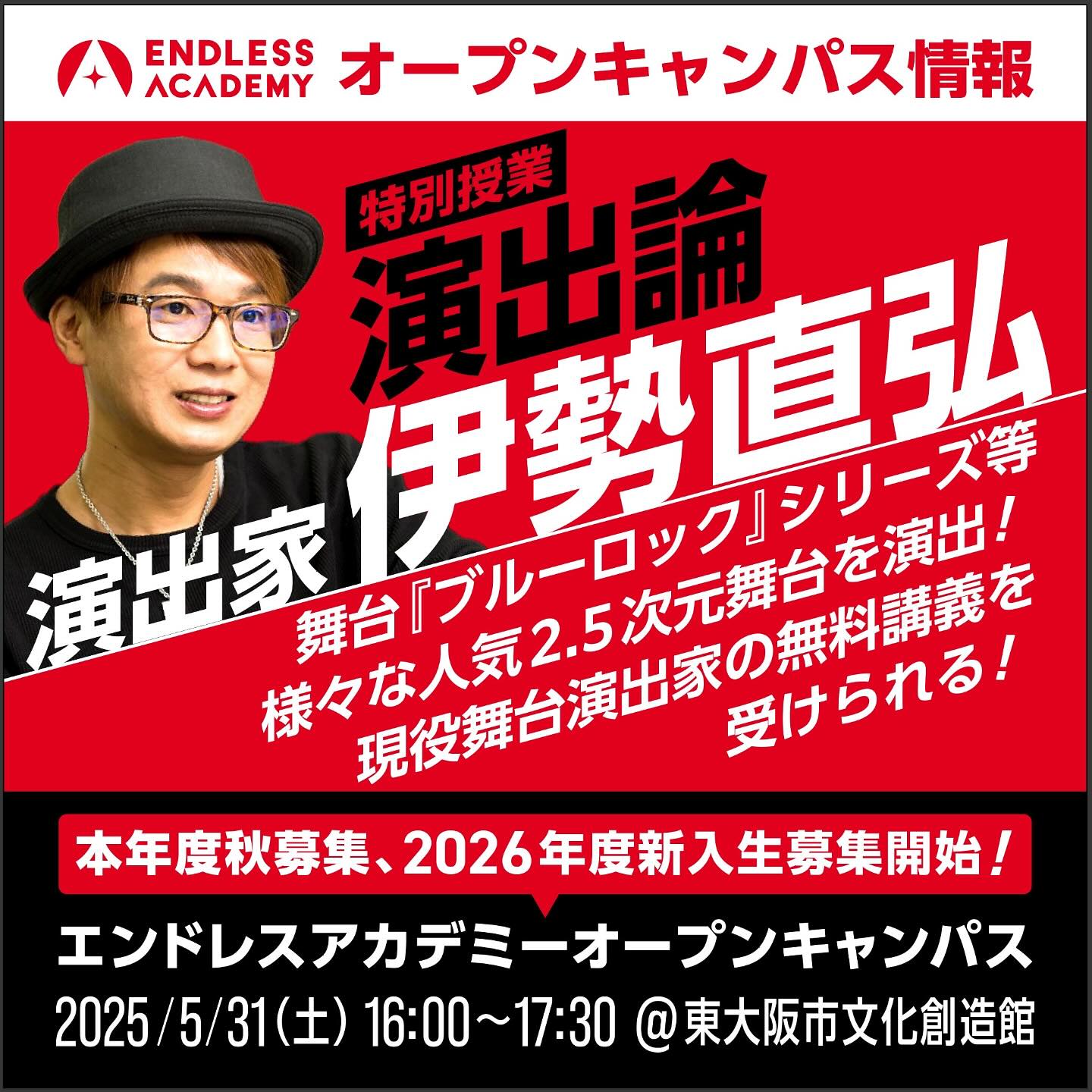 総合芸術学校 ENDLESS ACADEMY