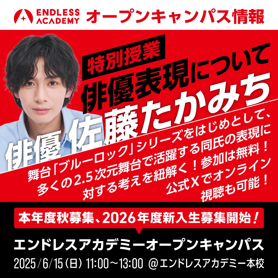 総合芸術学校 ENDLESS ACADEMY