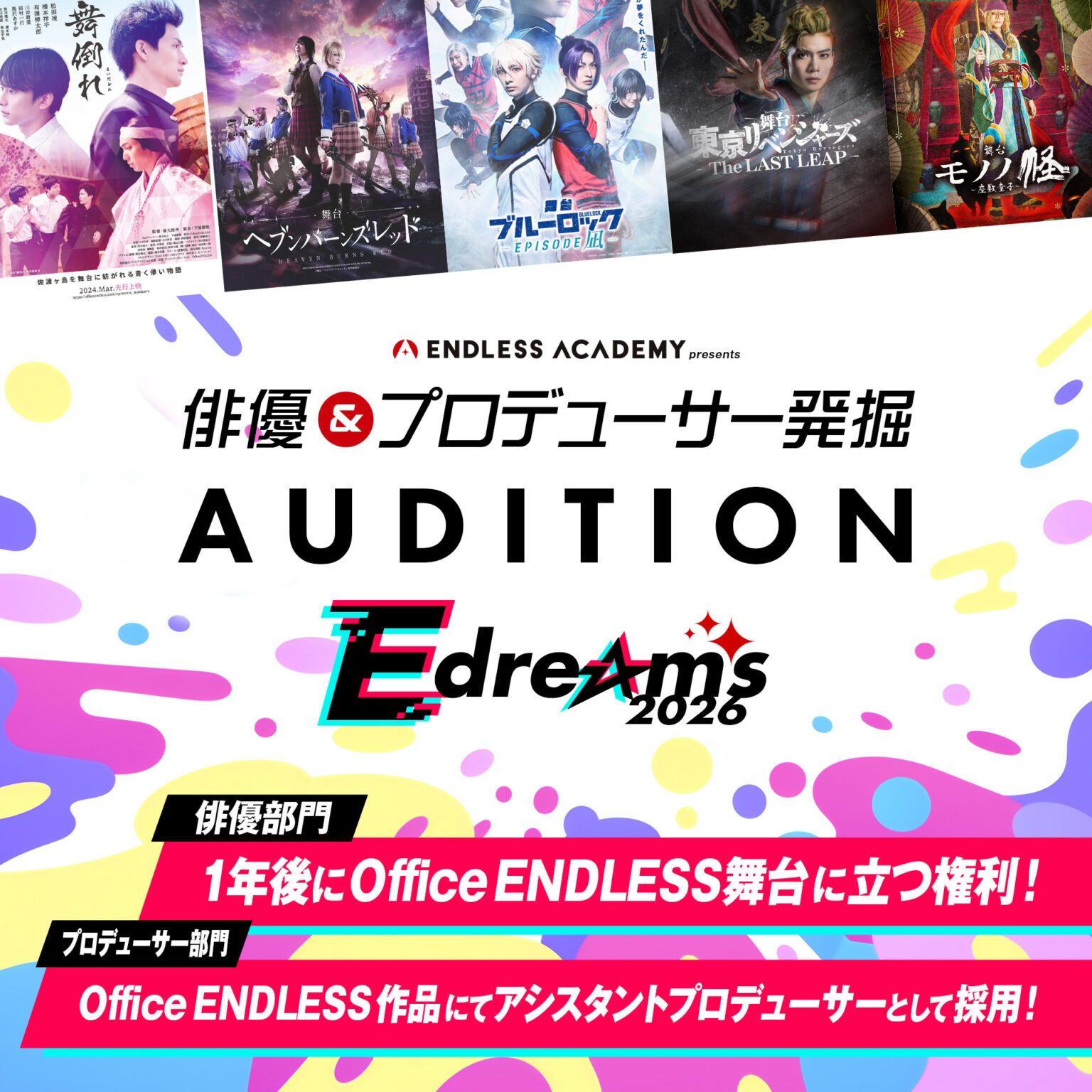 総合芸術学校 ENDLESS ACADEMY