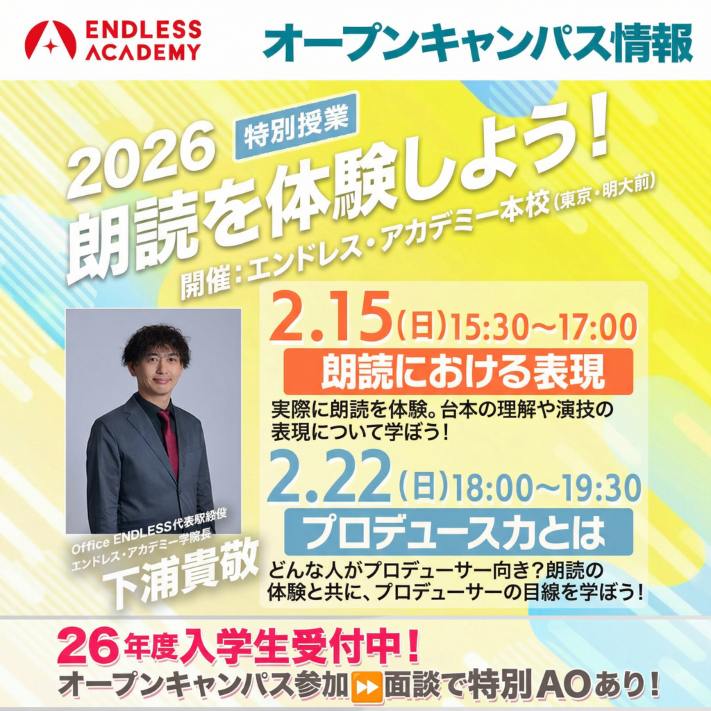 総合芸術学校 ENDLESS ACADEMY